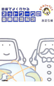 &nbsp;&nbsp;&nbsp; 図解でよくわかるネットワークの重要用語解説 単行本 の詳細 カテゴリ: 中古本 ジャンル: 産業・学術・歴史 電気・電子 出版社: 技術評論社 レーベル: 作者: 北見隆二 カナ: ズカイデヨクワカルネ...