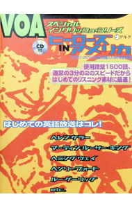 &nbsp;&nbsp;&nbsp; 【CD付】ヒーローズINアメリカ　 単行本 の詳細 付属品：CD付 カテゴリ: 中古本 ジャンル: 産業・学術・歴史 英語 出版社: アルク レーベル: VOAスペシャルイングリッシュ・シリーズ 作者:...