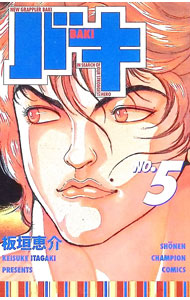&nbsp;&nbsp;&nbsp; バキ 5 新書版 の詳細 カテゴリ: 中古コミック ジャンル: 少年 出版社: 秋田書店 レーベル: チャンピオンコミックス 作者: 板垣恵介 カナ: バキ / イタガキケイスケ サイズ: 新書版 IS...