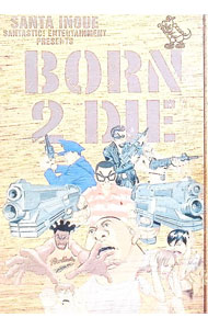 &nbsp;&nbsp;&nbsp; BORN　2　DIE B6版 の詳細 カテゴリ: 中古コミック ジャンル: 青年 出版社: 太田出版 レーベル: 太田出版その他 作者: 井上三太 カナ: ボーントゥダイ / イノウエサンタ サイズ: ...