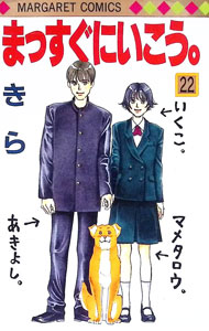 &nbsp;&nbsp;&nbsp; まっすぐにいこう。 22 新書版 の詳細 カテゴリ: 中古コミック ジャンル: 少女 出版社: 集英社 レーベル: マーガレットコミックス 作者: きら カナ: マッスグニイコウ / キラ サイズ: 新...