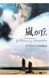 &nbsp;&nbsp;&nbsp; 嵐が丘 文庫 の詳細 カテゴリ: 中古本 ジャンル: 文芸 小説一般 出版社: 角川書店 レーベル: 角川文庫 作者: E・ブロンテ カナ: アラシガオカ / イーブロンテ サイズ: 文庫 ISBN: ...