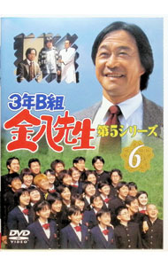 &nbsp;&nbsp;&nbsp; 3年B組金八先生　第5シリーズ　6 の詳細 発売元: ビクターエンタテインメント カナ: 3ネンビーグミキンパチセンセイ506 / ホウガ ディスク枚数: 1枚 品番: TDS5027 リージョンコード...