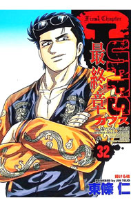 &nbsp;&nbsp;&nbsp; CUFFS−傷だらけの地図− 32 B6版 の詳細 カテゴリ: 中古コミック ジャンル: 青年 出版社: 集英社 レーベル: ヤングジャンプコミックス 作者: 東條仁 カナ: カフスキズダラケノチズ /...