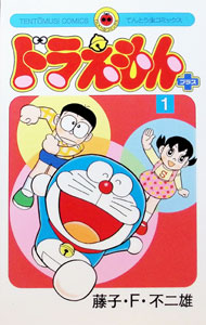 &nbsp;&nbsp;&nbsp; 【初回限定　キーホルダー付】ドラえもんプラス 1 新書版 の詳細 カテゴリ: 中古コミック ジャンル: 少年 出版社: 小学館 レーベル: てんとう虫コミックス 作者: 藤子・F・不二雄 カナ: ドラエ...