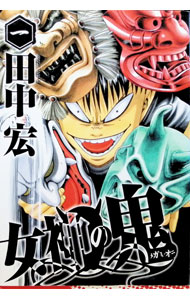 &nbsp;&nbsp;&nbsp; 女神の鬼 1 B6版 の詳細 カテゴリ: 中古コミック ジャンル: 青年 出版社: 講談社 レーベル: ヤングマガジンKC 作者: 田中宏 カナ: メガミノオニ / タナカヒロシ サイズ: B6版 IS...