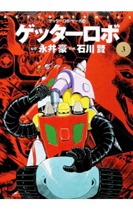 &nbsp;&nbsp;&nbsp; ゲッターロボサーガ(3)−ゲッターロボ− 3 変型版 の詳細 カテゴリ: 中古コミック ジャンル: 青年 出版社: 双葉社 レーベル: アクションコミックス 作者: 石川賢 カナ: ゲッターロボサーガ3...