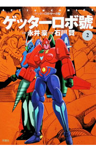 &nbsp;&nbsp;&nbsp; ゲッターロボサーガ(7)−ゲッターロボ號− 2 変型版 の詳細 カテゴリ: 中古コミック ジャンル: 青年 出版社: 双葉社 レーベル: アクションコミックス 作者: 石川賢 カナ: ゲッターロボサーガ...