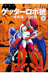 &nbsp;&nbsp;&nbsp; ゲッターロボサーガ(9)−ゲッターロボ號− 4 変型版 の詳細 カテゴリ: 中古コミック ジャンル: 青年 出版社: 双葉社 レーベル: アクションコミックス 作者: 石川賢 カナ: ゲッターロボサーガ...