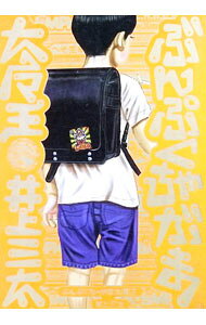 &nbsp;&nbsp;&nbsp; ぶんぷくちゃがま大魔王 B6版 の詳細 カテゴリ: 中古コミック ジャンル: レディースコミック 出版社: 祥伝社 レーベル: FEEL　COMICS 作者: 井上三太 カナ: ブンプクチャガマダイマオ...