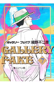 &nbsp;&nbsp;&nbsp; ギャラリーフェイク 7 B6版 の詳細 カテゴリ: 中古コミック ジャンル: 青年 出版社: 小学館 レーベル: ビッグスピリッツコミックス 作者: 細野不二彦 カナ: ギャラリーフェイク / ホソノフ...