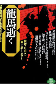 &nbsp;&nbsp;&nbsp; 竜馬逝く 文庫 の詳細 カテゴリ: 中古本 ジャンル: 産業・学術・歴史 その他歴史 出版社: ベストセラーズ レーベル: ワニ文庫 作者: 会田雄次 カナ: リョウマユク / アイダユウジ サイズ: ...