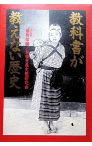 &nbsp;&nbsp;&nbsp; 教科書が教えない歴史 単行本 の詳細 カテゴリ: 中古本 ジャンル: 産業・学術・歴史 日本の歴史 出版社: 産経新聞ニュースサービス レーベル: 作者: 自由主義史観研究会 カナ: キョウカショガオシ...