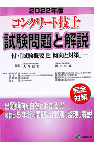 &nbsp;&nbsp;&nbsp; コンクリート技士試験問題と解説 2022年版 単行本 の詳細 カテゴリ: 中古本 ジャンル: 産業・学術・歴史 建築・土木 出版社: 技報堂出版 レーベル: 作者: 大即信明 カナ: コンクリートギシシ...