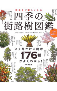 &nbsp;&nbsp;&nbsp; 四季の街路樹図鑑 (単行本) の詳細 出版社: 宝島社 レーベル: 作者: 葛西愛 サイズ: 単行本 ISBN: 4299060471 発売日: 2024/11/01 関連商品リンク : 葛西愛 宝島社