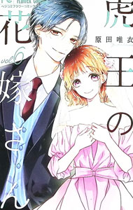 &nbsp;&nbsp;&nbsp; 虎王の花嫁さん 6 (新書版) の詳細 出版社: 小学館 レーベル: フラワーコミックス 作者: 原田唯衣 サイズ: 新書版 ISBN: 9784098728862 発売日: 2025/02/26 関連...