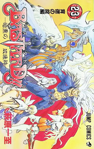 &nbsp;&nbsp;&nbsp; BASTARD！！−暗黒の破壊神− 23 新書版 の詳細 カテゴリ: 中古コミック ジャンル: 少年 出版社: 集英社 レーベル: ジャンプコミックス 作者: 萩原一至 カナ: バスタードアンコクノハカ...