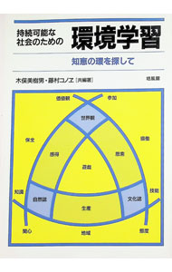 &nbsp;&nbsp;&nbsp; "持続可能な社会のための環境学習 " の詳細 出版社: 培風館 レーベル: 作者: 木俣美樹男 カナ: ジゾクカノウナシャカイノタメノカンキョウガクシュウ / キマタミキオ サイズ: 単行本 関連商品リ...