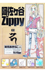 &nbsp;&nbsp;&nbsp; 阿佐ヶ谷Zippy 11 変型版 の詳細 カテゴリ: 中古コミック ジャンル: 少年 出版社: スクウェア・エニックス レーベル: Gファンタジーコミックス 作者: 岩佐あきらこ カナ: アサガヤジッピ...