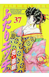 &nbsp;&nbsp;&nbsp; ふたりエッチ 37 B6版 の詳細 カテゴリ: 中古コミック ジャンル: 青年 出版社: 白泉社 レーベル: JETS　COMICS 作者: 克・亜樹 カナ: フタリエッチ / カツアキ サイズ: B6...