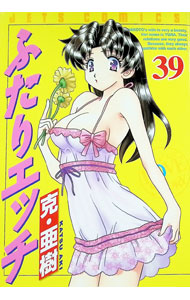 &nbsp;&nbsp;&nbsp; ふたりエッチ 39 B6版 の詳細 カテゴリ: 中古コミック ジャンル: 青年 出版社: 白泉社 レーベル: JETS　COMICS 作者: 克・亜樹 カナ: フタリエッチ / カツアキ サイズ: B6...