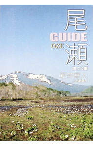 &nbsp;&nbsp;&nbsp; "尾瀬 " の詳細 出版社: 上毛新聞社出版メディア局 レーベル: 作者: 新井幸人 カナ: オゼ / アライユキヒト サイズ: 単行本 関連商品リンク : 新井幸人 上毛新聞社出版メディア局