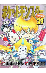 &nbsp;&nbsp;&nbsp; ポケットモンスタースペシャル 29 B6版 の詳細 カテゴリ: 中古コミック ジャンル: 少年 出版社: 小学館 レーベル: てんとう虫コミックス　SP 作者: 山本サトシ カナ: ポケットモンスタース...