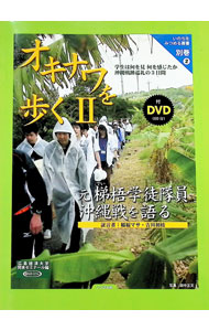 &nbsp;&nbsp;&nbsp; オキナワを歩く 2 単行本 の詳細 出版社: ノンブル社 レーベル: いのちをみつめる叢書 作者: 岡本貞雄 カナ: オキナワオアルク / オカモトサダオ サイズ: 単行本 ISBN: 97849034...