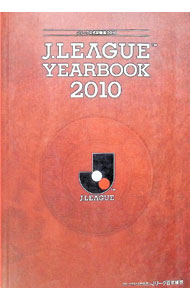 &nbsp;&nbsp;&nbsp; Jリーグ公式記録集　J．LEAGUE　YEARBOOK　2010 単行本 の詳細 Jの歴史を凝縮したレコードブック。2009シーズンまでの全記録を網羅する。Jクラブ・データ、選手・監督・審判インデックス...