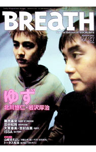 &nbsp;&nbsp;&nbsp; BREATH　vol．23　MARCH　2002　ゆず 単行本 の詳細 カテゴリ: 中古本 ジャンル: 女性・生活・コンピュータ 音楽 出版社: ソニー・マガジンズ レーベル: 作者: ソニー・マガジン...