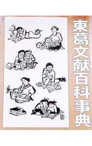 &nbsp;&nbsp;&nbsp; 東葛文献百科事典　東葛流山研究　第19号 単行本 の詳細 カテゴリ: 中古本 ジャンル: 産業・学術・歴史 日本の歴史 出版社: 崙書房出版 レーベル: 作者: 崙書房出版 カナ: トウカツブンケンヒャ...