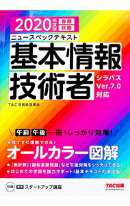 &nbsp;&nbsp;&nbsp; ニュースペックテキスト基本情報技術者 2020年度版春期秋期 単行本 の詳細 カテゴリ: 中古本 ジャンル: 女性・生活・コンピュータ コンピューター・インターネットその他 出版社: TAC株式会社出版...