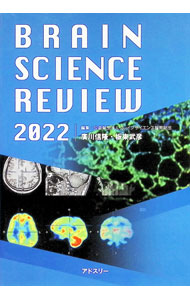 &nbsp;&nbsp;&nbsp; ブレインサイエンス・レビュー 2022 単行本 の詳細 脳科学研究のダイナミックな全貌を俯瞰できる論文集。若手脳科学者たちが、自らの先端的な成果について、研究の沿革の解説を含めて詳述する。「超解像顕微鏡...