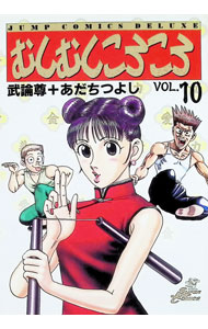 &nbsp;&nbsp;&nbsp; むしむしころころ 10 B6版 の詳細 カテゴリ: 中古コミック ジャンル: 青年 出版社: 集英社 レーベル: ジャンプコミックス　DX 作者: あだちつよし カナ: ムシムシコロコロ / アダチツヨ...