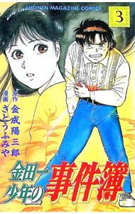 &nbsp;&nbsp;&nbsp; 金田一少年の事件簿 3 新書版 の詳細 カテゴリ: 中古コミック ジャンル: 少年 出版社: 講談社 レーベル: 少年マガジンコミックス 作者: さとうふみや カナ: キンダイチショウネンノジケンボ /...