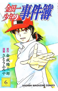 &nbsp;&nbsp;&nbsp; 金田一少年の事件簿 6 新書版 の詳細 カテゴリ: 中古コミック ジャンル: 少年 出版社: 講談社 レーベル: 少年マガジンコミックス 作者: さとうふみや カナ: キンダイチショウネンノジケンボ /...