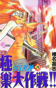 &nbsp;&nbsp;&nbsp; GS美神極楽大作戦！！ 28 新書版 の詳細 カテゴリ: 中古コミック ジャンル: 少年 出版社: 小学館 レーベル: 少年サンデーコミックス 作者: 椎名高志 カナ: ゴーストスイーパーミカミゴクラク...