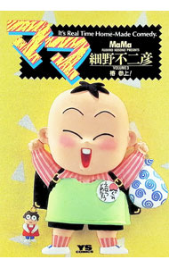 &nbsp;&nbsp;&nbsp; ママ 3 B6版 の詳細 カテゴリ: 中古コミック ジャンル: 青年 出版社: 小学館 レーベル: ヤングサンデーコミックス 作者: 細野不二彦 カナ: ママ / ホソノフジヒコ サイズ: B6版 IS...