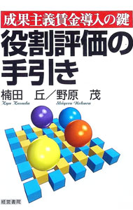 &nbsp;&nbsp;&nbsp; 役割評価の手引き 単行本 の詳細 カテゴリ: 中古本 ジャンル: ビジネス 企業・経営 出版社: 経営書院 レーベル: 作者: 野原茂 カナ: ヤクワリヒョウカノテビキ / ノハラシゲル サイズ: 単行...