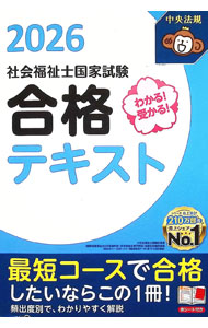 &nbsp;&nbsp;&nbsp; わかる！受かる！社会福祉士国家試験合格テキスト 2026 (単行本) の詳細 出版社: 中央法規出版 レーベル: 作者: 中央法規出版 サイズ: 単行本 ISBN: 4824302137 発売日: 20...