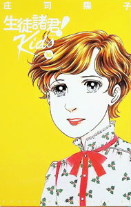 &nbsp;&nbsp;&nbsp; 生徒諸君！　Kids 16 (新書版) の詳細 出版社: 講談社 レーベル: BE　LOVE　KC 作者: 庄司陽子 サイズ: 新書版 ISBN: 9784065399170 発売日: 2025/06/...