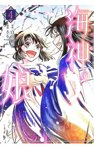 &nbsp;&nbsp;&nbsp; 海神の娘 4 (B6版) の詳細 出版社: 講談社 レーベル: KCx 作者: さるマ サイズ: B6版 ISBN: 9784065423981 発売日: 2026/02/27 関連商品リンク : さる...