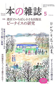 &nbsp;&nbsp;&nbsp; "本の雑誌　515号　2026年5月号 " の詳細 出版社: 本の雑誌社 レーベル: 作者: 本の雑誌編集部 カナ: ホンノザッシゴヒャクジュウゴゴウニセンニジュウロクネンゴガツゴウ / ホンノザッシヘ...