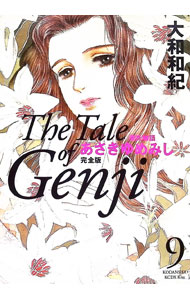 &nbsp;&nbsp;&nbsp; あさきゆめみし　【完全版】 9 変型版 の詳細 カテゴリ: 中古コミック ジャンル: 少女 出版社: 講談社 レーベル: KC　DX 作者: 大和和紀 カナ: アサキユメミシカンゼンバン / ヤマトワキ...