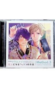 &nbsp;&nbsp;&nbsp; 【2CD】ただのクラスメイトから恋人になるたった1つの方法　Method．3　幸福体質と不幸体質の場合　アニメイト限定盤 の詳細 発売元: ティームエンタテインメント アーティスト名: ボーイズラブ カ...