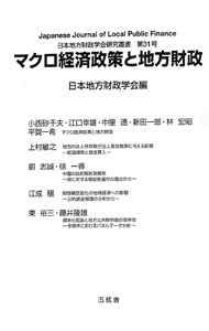 &nbsp;&nbsp;&nbsp; マクロ経済政策と地方財政 (単行本) の詳細 出版社: 五絃舎 レーベル: 作者: サイズ: 単行本 ISBN: 4864341806 発売日: 2024/03/01 関連商品リンク : 五絃舎