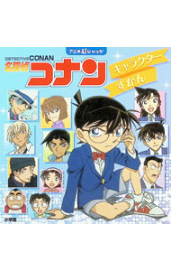 &nbsp;&nbsp;&nbsp; 名探偵コナンキャラクターずかん (単行本) の詳細 出版社: 小学館 レーベル: 作者: サイズ: 単行本 ISBN: 4097503224 発売日: 2024/06/01 関連商品リンク : 小学館