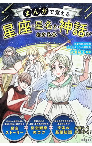 &nbsp;&nbsp;&nbsp; まんがで覚える星座・星名と神話がわかる本 (単行本) の詳細 出版社: 日本文芸社 レーベル: 作者: 成瀬裕子 サイズ: 単行本 ISBN: 4537222241 発売日: 2024/07/01 関連...