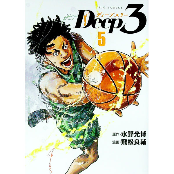 &nbsp;&nbsp;&nbsp; Deep3 5 B6版 の詳細 カテゴリ: 中古コミック ジャンル: 青年 出版社: 小学館 レーベル: ビッグコミックス 作者: 飛松良輔 カナ: ディープスリー / トビマツリョウスケ サイズ: B...