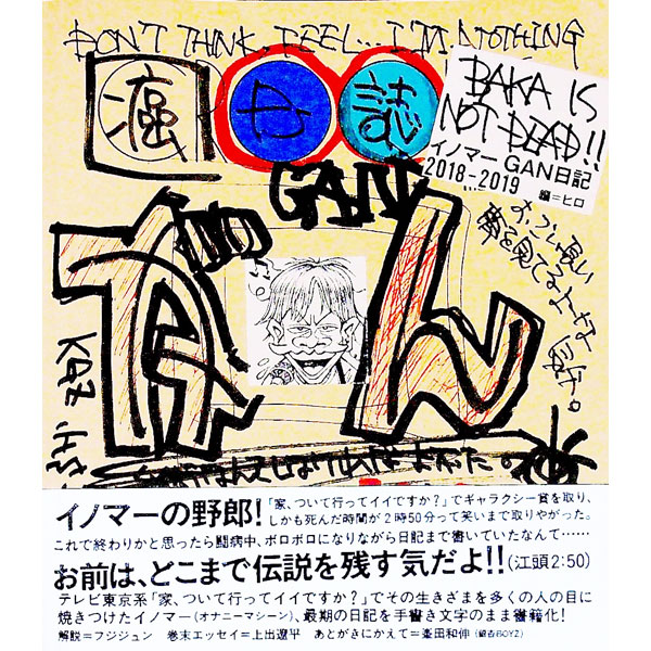 &nbsp;&nbsp;&nbsp; BAKA　IS　NOT　DEAD！！ 新書 の詳細 カテゴリ: 中古本 ジャンル: 女性・生活・コンピュータ 音楽 出版社: 国書刊行会 レーベル: 作者: イノマー カナ: バカイズノットデッド / ...